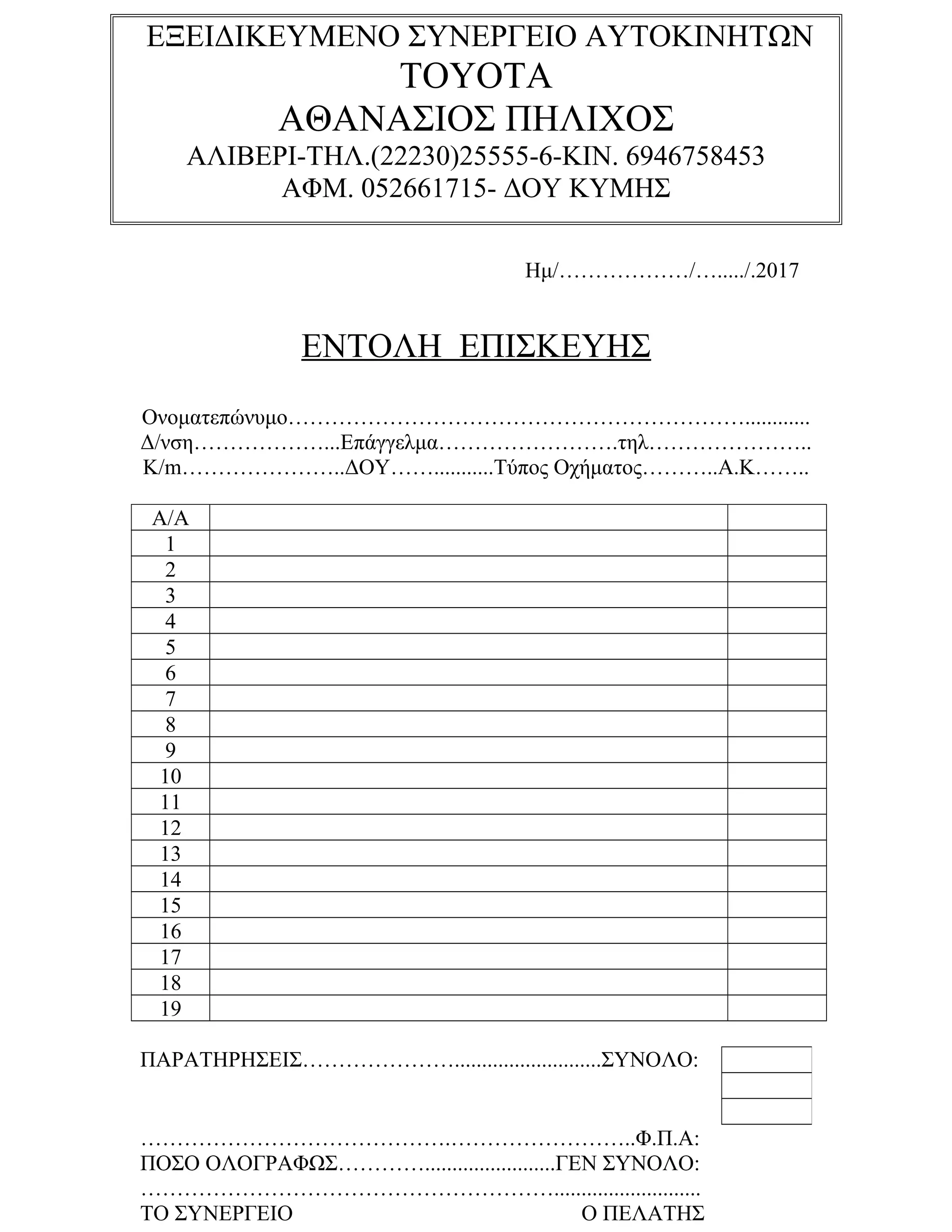 εξειδικευμενο συνεργειο αυτοκινητων | DOC