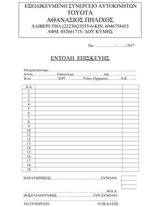 εξειδικευμενο συνεργειο αυτοκινητων | PDF