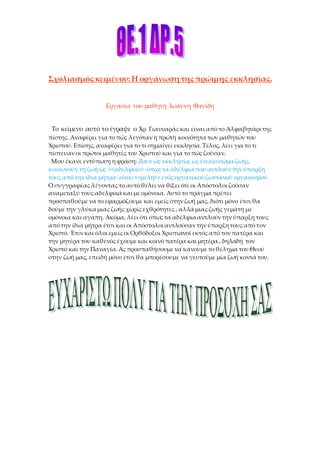 η οργάνωση-της-πρώιμης-εκκλησίας | PDF