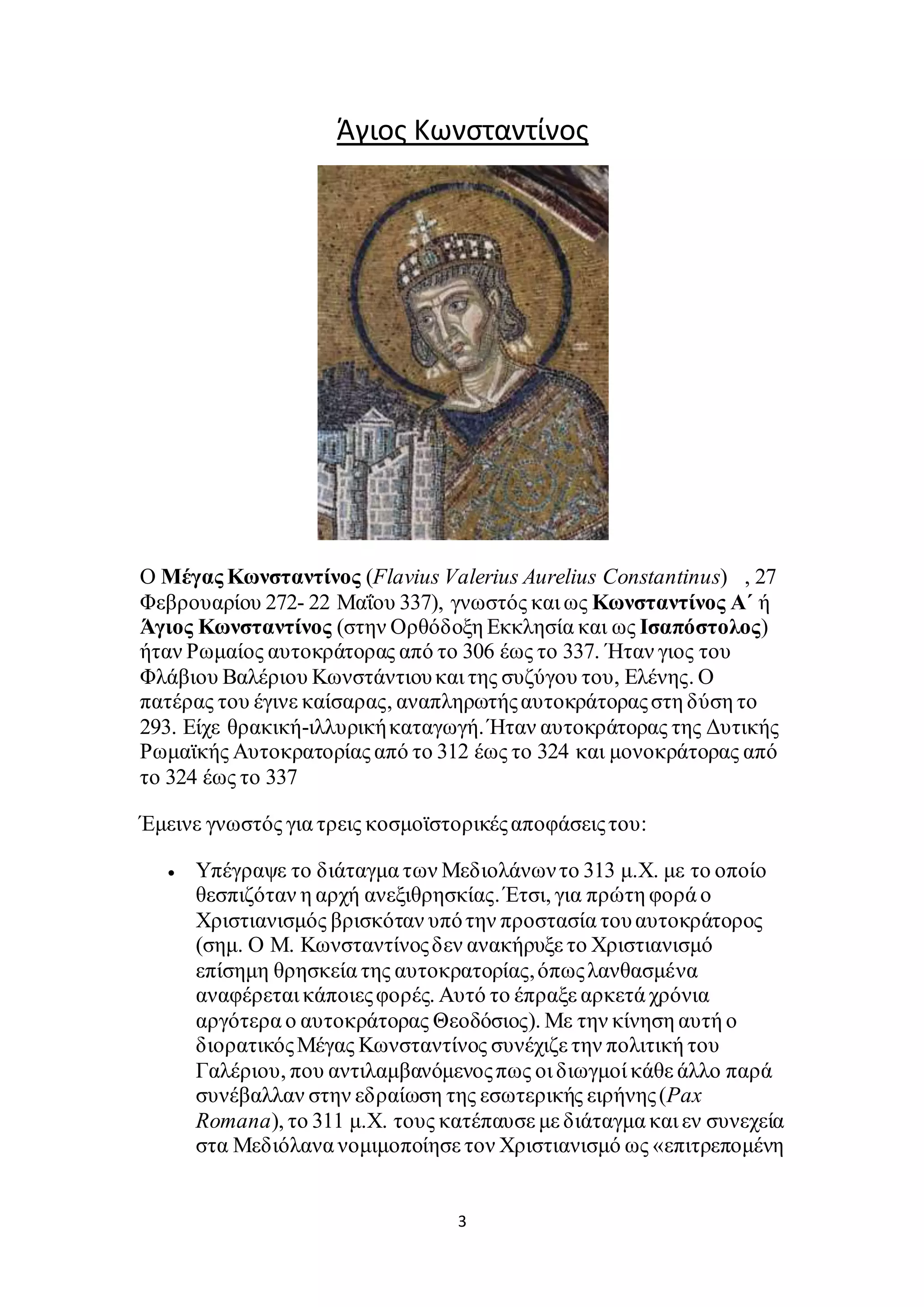 ο άγιος-κωνσταντίνος-και-η-αγία-ελένη | PDF