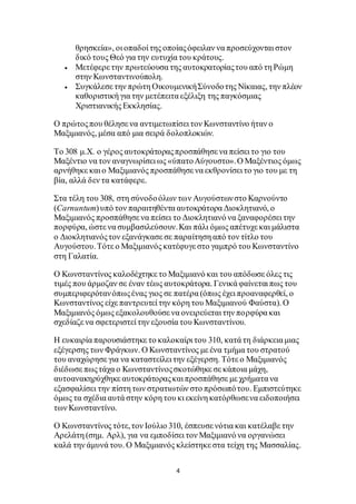 ο άγιος-κωνσταντίνος-και-η-αγία-ελένη | PDF