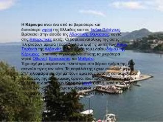 Τα επτανησα | PPTX