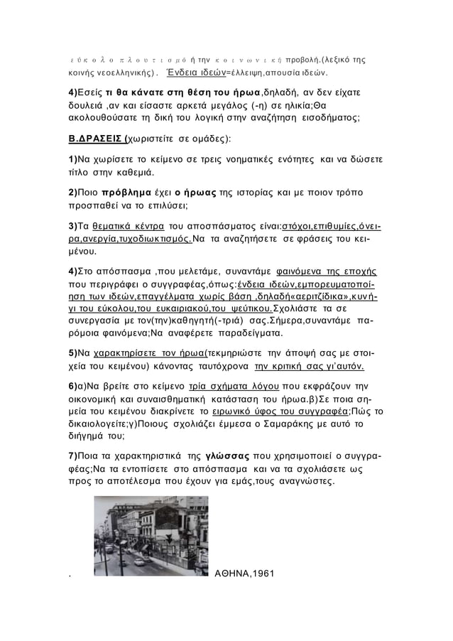 "ΓΡΑΦΕΙΟΝ ΙΔΕΩΝ" ,ΑΝΤΩΝΗ ΣΑΜΑΡΑΚΗ,ΦΥΛΛΟ ΕΡΓΑΣΙΑΣ ΔΟΜΗΜΕΝΗΣ ΜΟΡΦΗΣ ...