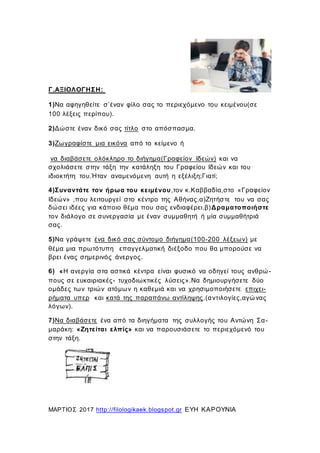 "ΓΡΑΦΕΙΟΝ ΙΔΕΩΝ" ,ΑΝΤΩΝΗ ΣΑΜΑΡΑΚΗ,ΦΥΛΛΟ ΕΡΓΑΣΙΑΣ ΔΟΜΗΜΕΝΗΣ ΜΟΡΦΗΣ ...