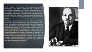 Η Γ' Κομμουνιστική Διεθνής της Κατσαρά Δέσποινας | PPTX
