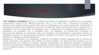 Η Γ' Κομμουνιστική Διεθνής της Κατσαρά Δέσποινας | PPTX