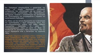 Η Γ' Κομμουνιστική Διεθνής της Κατσαρά Δέσποινας | PPTX