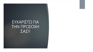 Η Γ' Κομμουνιστική Διεθνής της Κατσαρά Δέσποινας | PPT