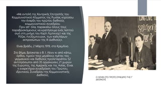 Η Γ' Κομμουνιστική Διεθνής της Κατσαρά Δέσποινας | PPTX