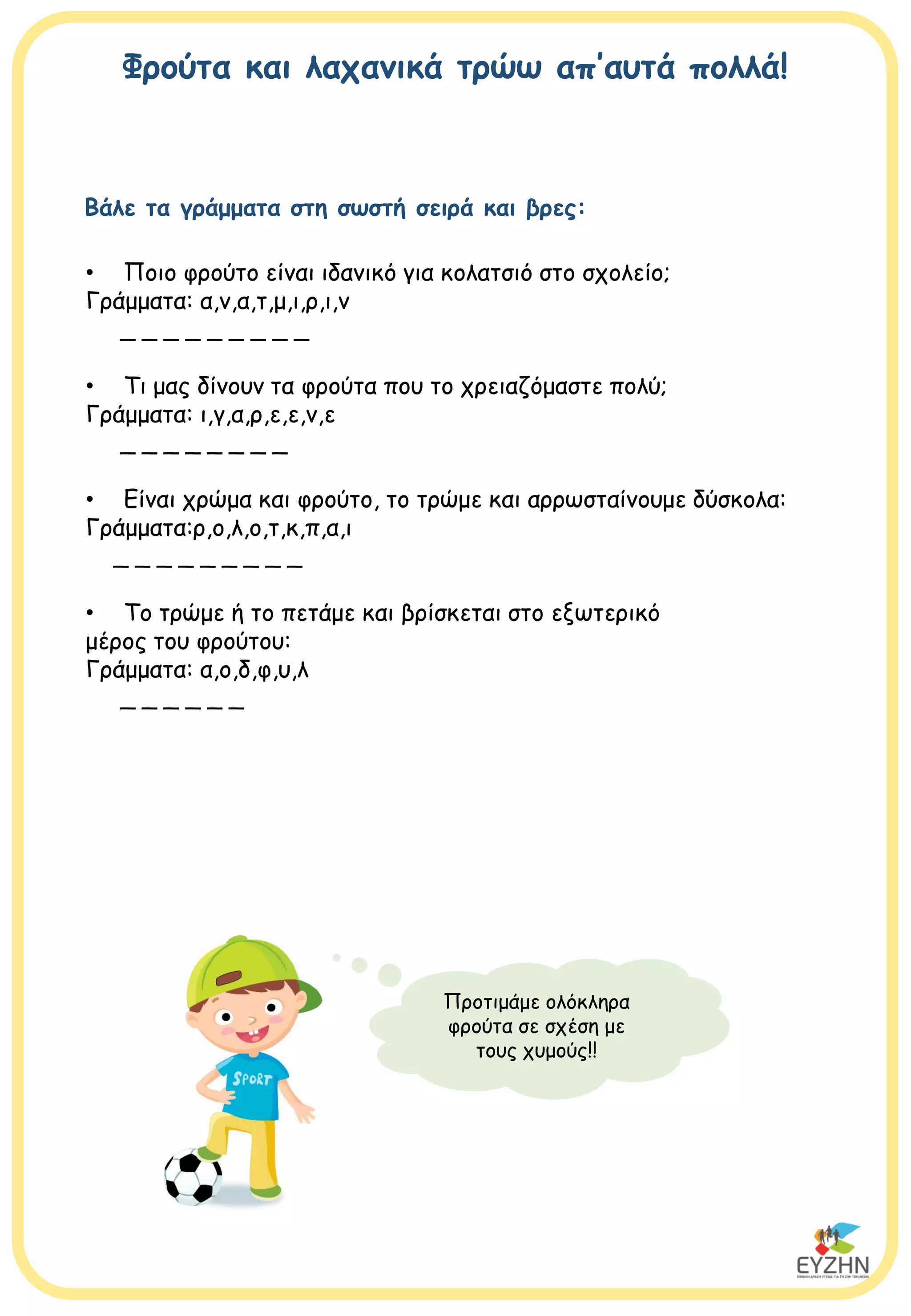 φρουτα και λαχανικά | PDF