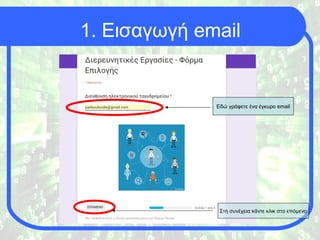 Διερευνητικές εργασίες | PPT