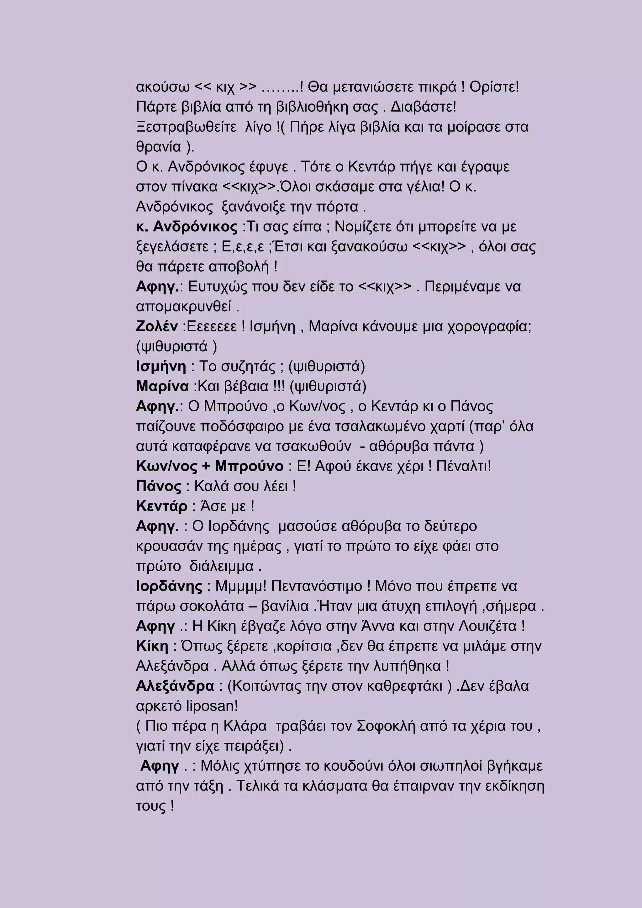 ΑΤΑΞΙΕΣ ΣΤΗΝ ΤΑΞΗ | PDF