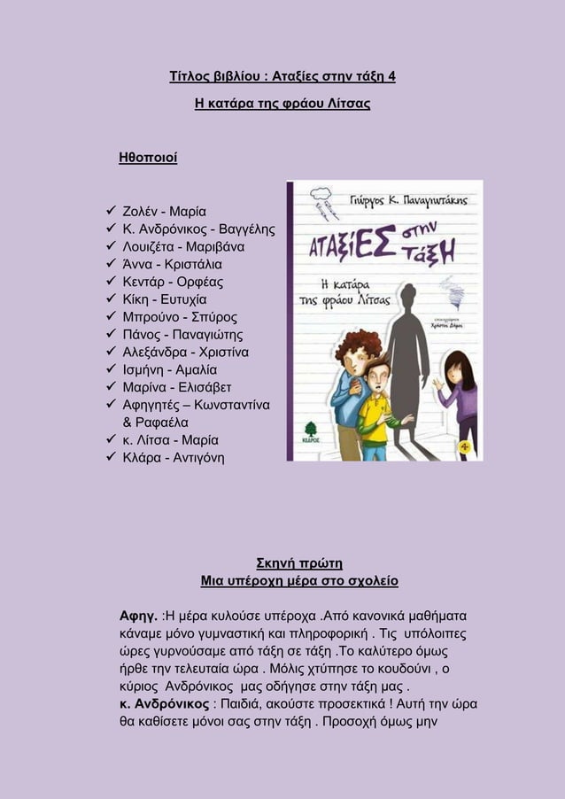 ΑΤΑΞΙΕΣ ΣΤΗΝ ΤΑΞΗ | PDF