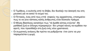 ΜΕΓΑΣ ΒΑΣΙΛΕΙΟΣ: ΔΙΑΘΕΜΑΤΙΚΗ ΔΙΔΑΣΚΑΛΙΑ ,Λ. ΝΟΝΝΗ- ΒΛΑΧΟΥ, Π. ΤΣΙΩΡΗ | PPTX