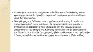 ΜΕΓΑΣ ΒΑΣΙΛΕΙΟΣ: ΔΙΑΘΕΜΑΤΙΚΗ ΔΙΔΑΣΚΑΛΙΑ ,Λ. ΝΟΝΝΗ- ΒΛΑΧΟΥ, Π. ΤΣΙΩΡΗ | PPTX