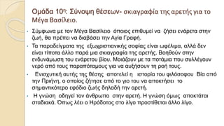 ΜΕΓΑΣ ΒΑΣΙΛΕΙΟΣ: ΔΙΑΘΕΜΑΤΙΚΗ ΔΙΔΑΣΚΑΛΙΑ ,Λ. ΝΟΝΝΗ- ΒΛΑΧΟΥ, Π. ΤΣΙΩΡΗ | PPTX