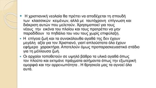 ΜΕΓΑΣ ΒΑΣΙΛΕΙΟΣ: ΔΙΑΘΕΜΑΤΙΚΗ ΔΙΔΑΣΚΑΛΙΑ ,Λ. ΝΟΝΝΗ- ΒΛΑΧΟΥ, Π. ΤΣΙΩΡΗ | PPTX