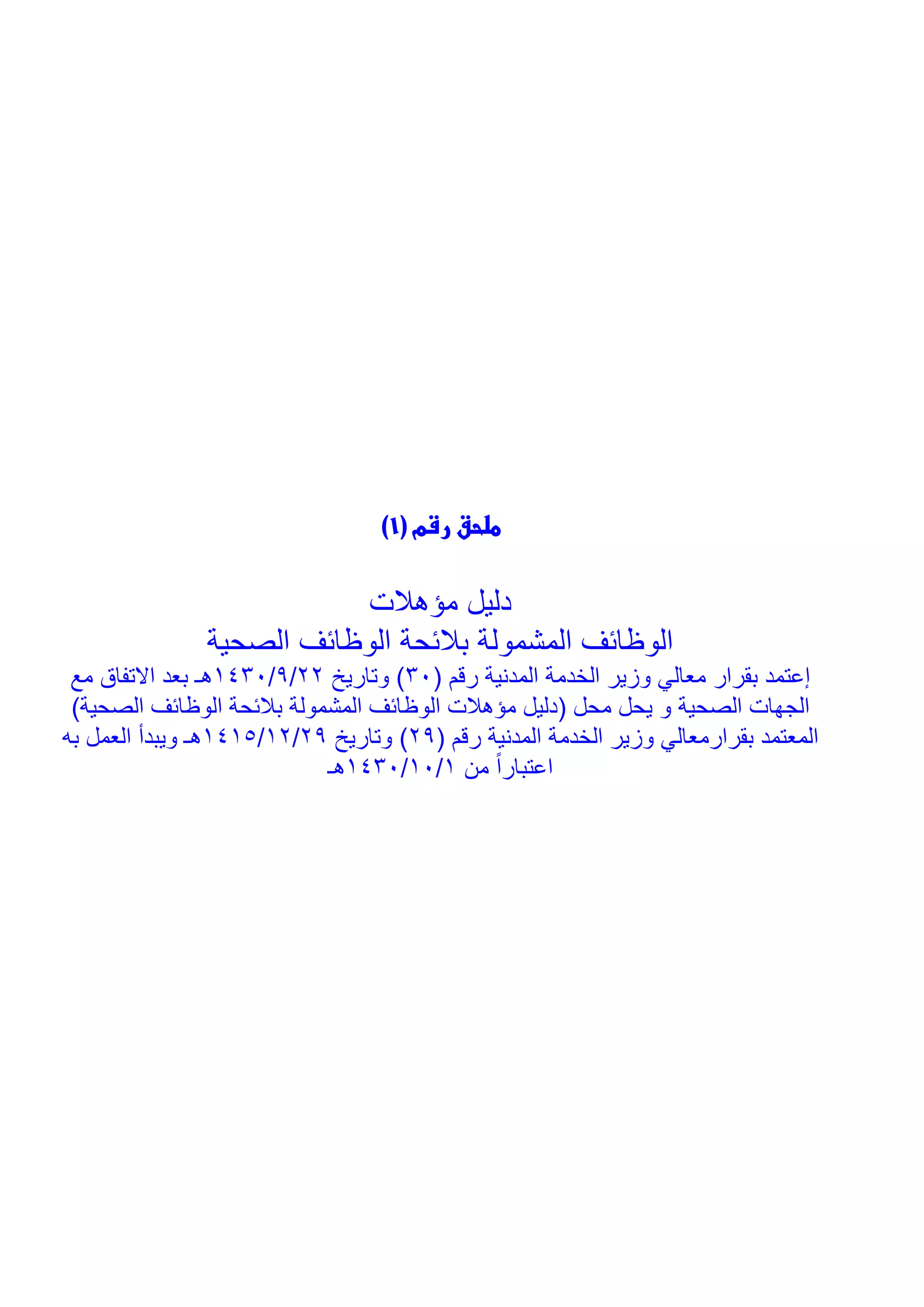 لائحة الوظائف الصحية | PDF