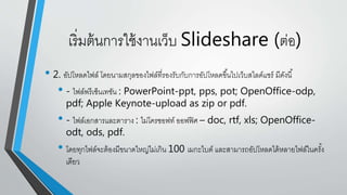 All about slide share | PPTX