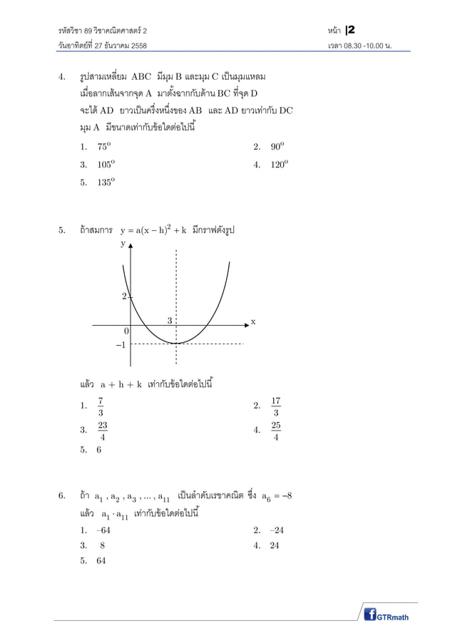 9 วิชาสามัญ คณิตศาสตร์ 2 2559 | PDF