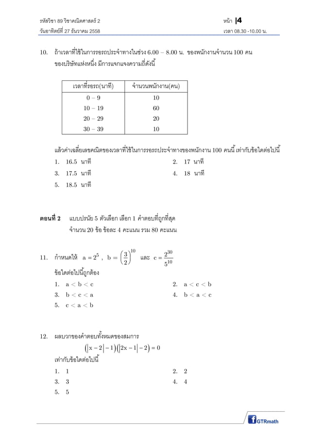 9 วิชาสามัญ คณิตศาสตร์ 2 2559 | PDF