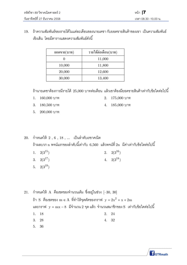 9 วิชาสามัญ คณิตศาสตร์ 2 2559 | PDF