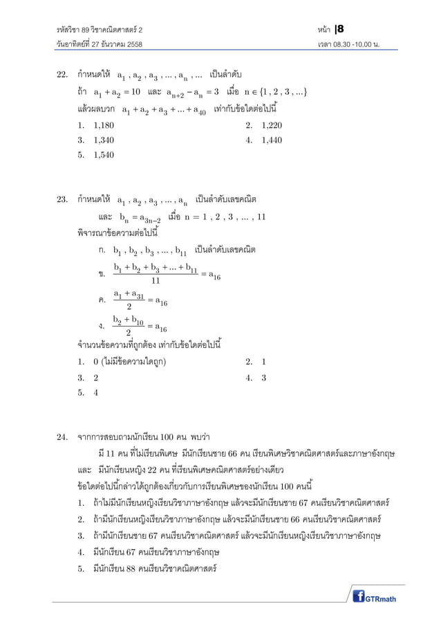 9 วิชาสามัญ คณิตศาสตร์ 2 2559 | PDF