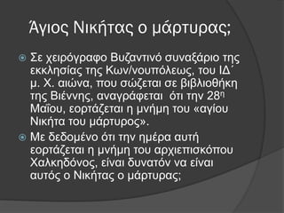Νικητας ο Α΄, αρχιεπίσκοπος Χαλκηδόνος | PPT