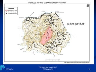 Γεωθερμικό δυναμικό Ελλάδας. | PPTX