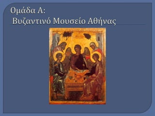 Συνάντηση με τον Θεό της Βίβλου | PDF