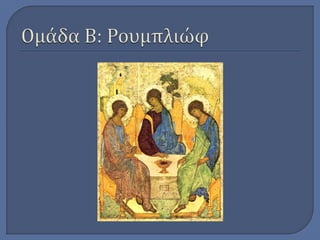 Συνάντηση με τον Θεό της Βίβλου | PDF