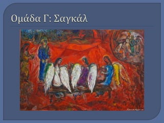 Συνάντηση με τον Θεό της Βίβλου | PDF