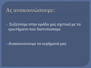 Συνάντηση με τον Θεό της Βίβλου | PPT