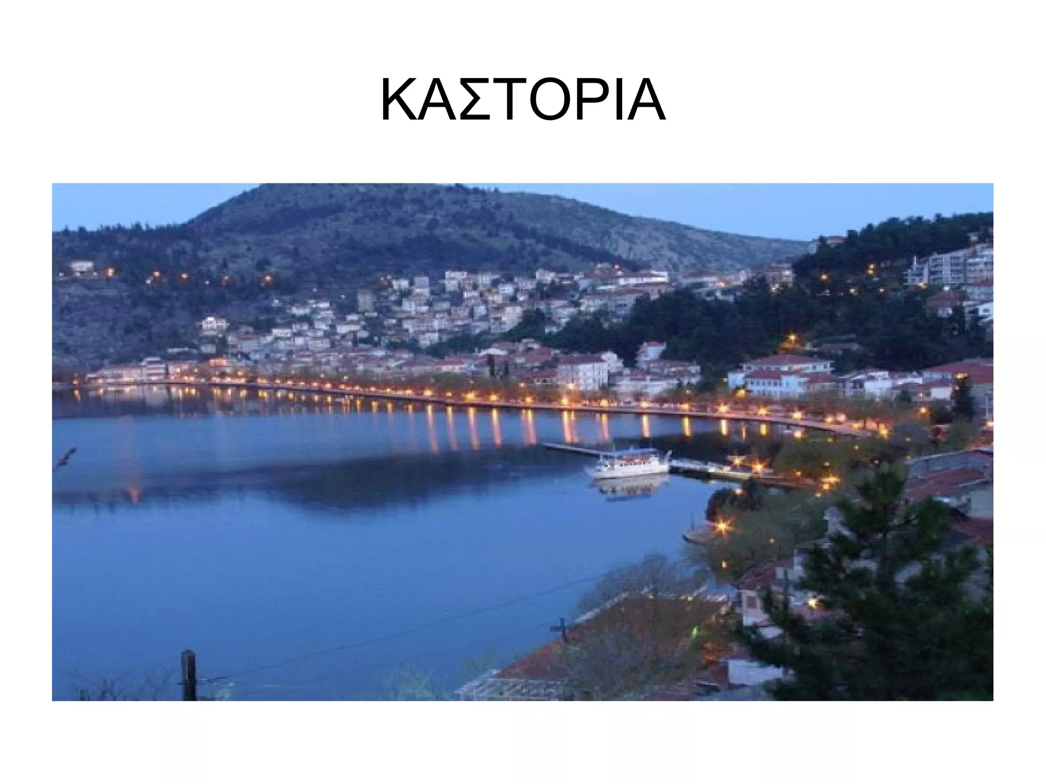 Πολεις της Μακεδονίας | PPT