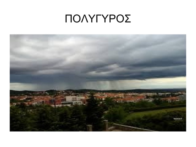 Πολεις της Μακεδονίας | PPT