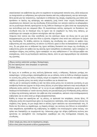 Τάκης Σινόπουλος, Ο καιόμενος | PDF