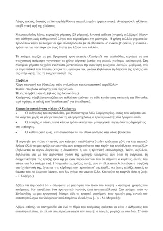 Τάκης Σινόπουλος, Ο καιόμενος | PDF