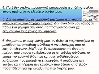 ασφαλεια στο-διαδικτυο-παρουσίαση | PPT