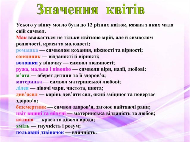 Слова назви квітів Ppt