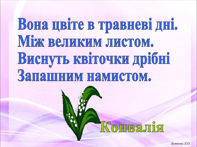 Слова назви квітів Ppt