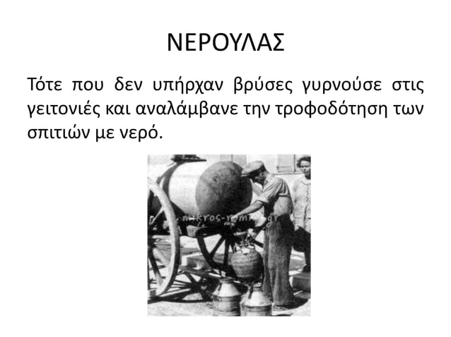 ΠΑΡΑΔΟΣΙΑΚΑ ΕΠΑΓΓΕΛΜΑΤΑ | PPTX
