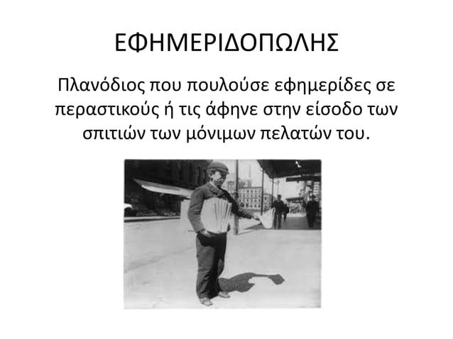 ΠΑΡΑΔΟΣΙΑΚΑ ΕΠΑΓΓΕΛΜΑΤΑ | PPTX