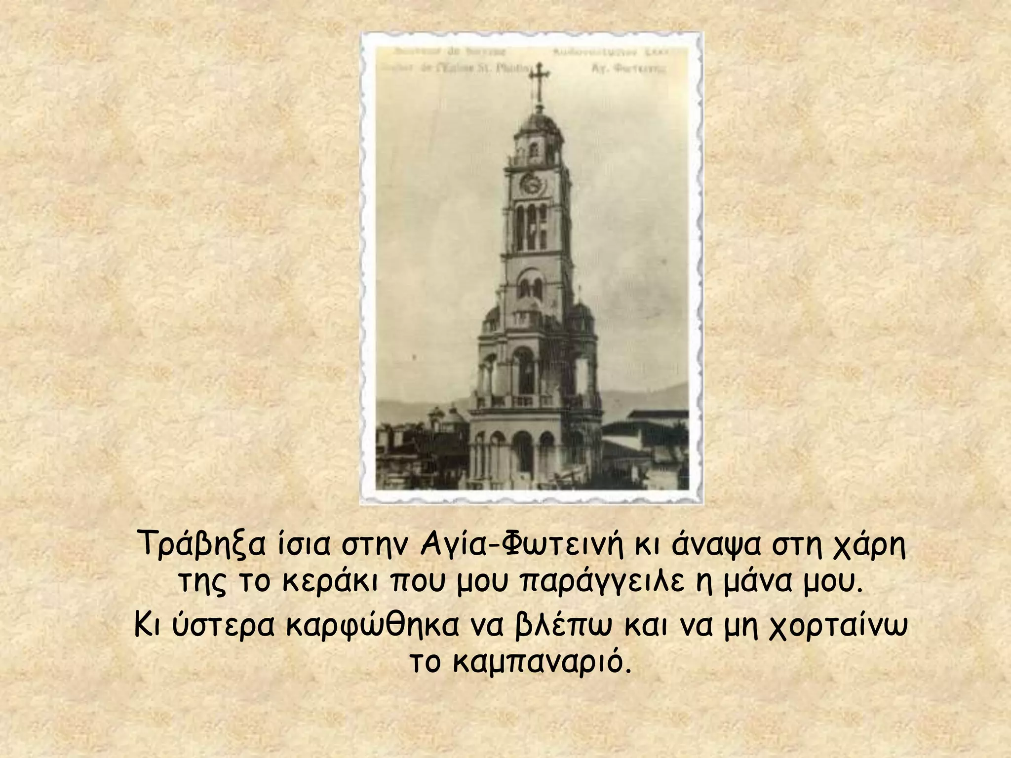 διδώ σωτηρίου | PPT