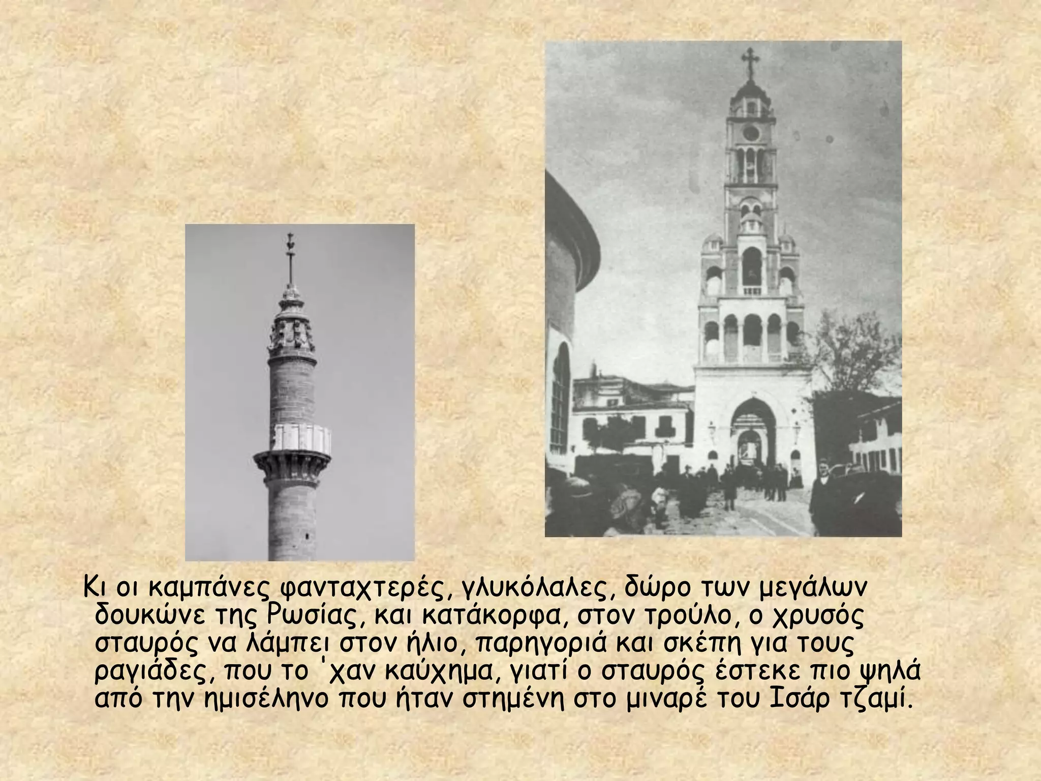 διδώ σωτηρίου | PPT