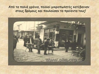 διδώ σωτηρίου | PPT
