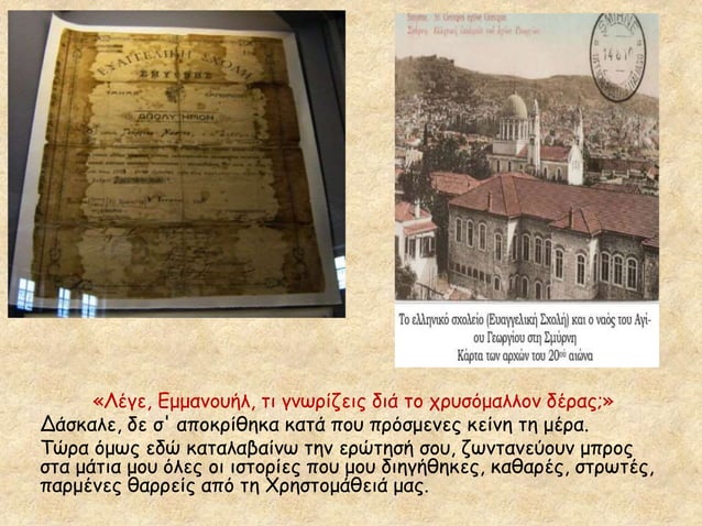 διδώ σωτηρίου | PPT