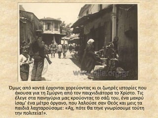 διδώ σωτηρίου | PPT