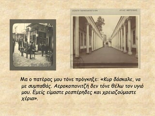 διδώ σωτηρίου | PPT