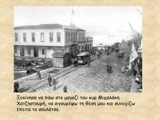 διδώ σωτηρίου | PPT