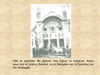 διδώ σωτηρίου | PPT